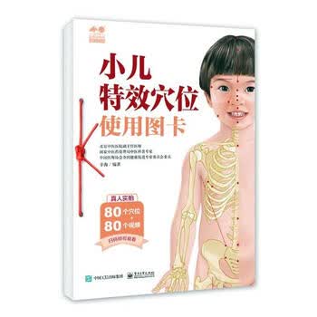 小儿穴位使用图卡 育儿/家教 书籍