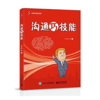 沟通巧技能 管理 书籍