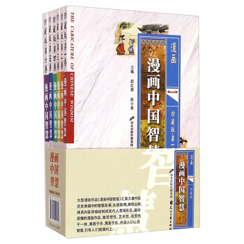 漫画中国智慧（珍藏版 套装共6册）