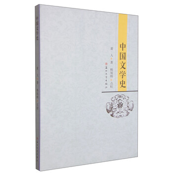 中国文学史
