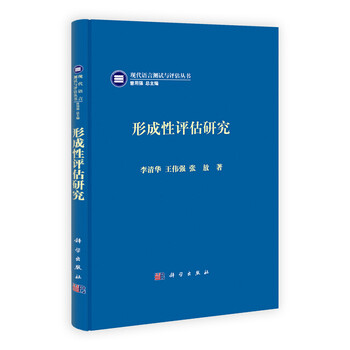 [按需印刷] 形成性评估研究