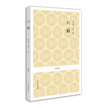 国学经典：六韬