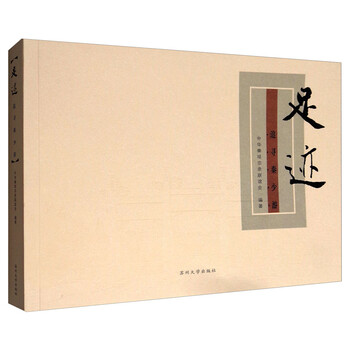 足迹：追寻秦少游