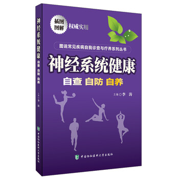 神经系统健康：自查 自防 自养