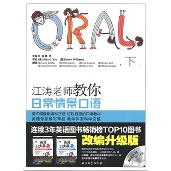 江涛老师教你日常情景口语(下册)