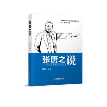 张唐之说