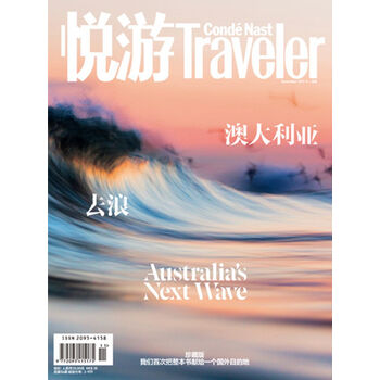 悦游 Condé Nast Traveler（2017年11月号）