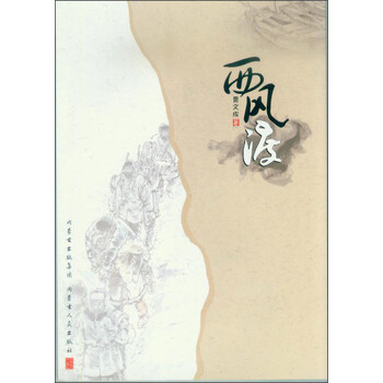 西风渡