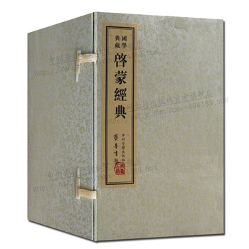 线装书 古籍函套9册 启蒙经典 三字经百家姓千字文弟子规颜氏家训等国学启蒙经典书籍