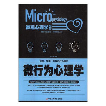 微行为心理学 心理学 书籍