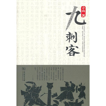 九刺客