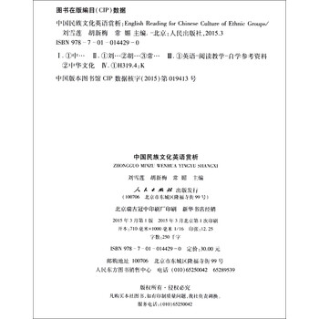 正版 中国~~文化英语赏析 9787010144290
