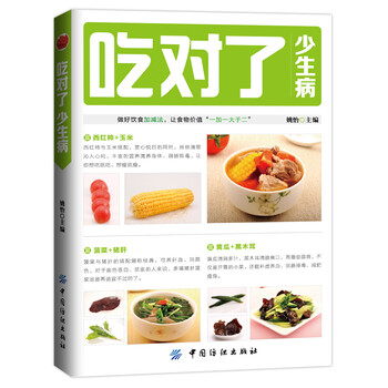吃对了少生病