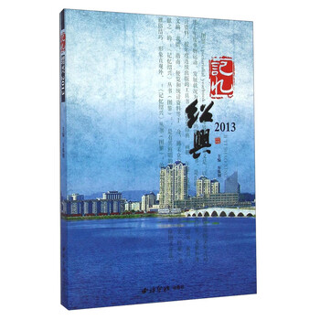 记忆绍兴（2013）