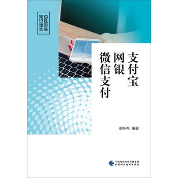 支付宝 网银 微信支付