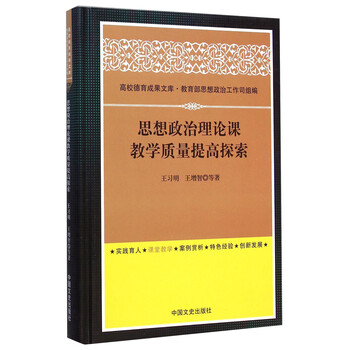 思想政治理论课教学质量提高探索
