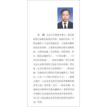 {正版新书}互联网金融生态9787504978950