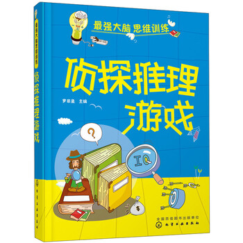 最强大脑思维训练 侦探推理游戏