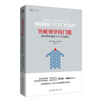 突*的门槛*的15个行为模式 书籍 管理*学