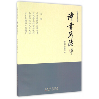 诗书沅陵/沅陵历史文化丛书