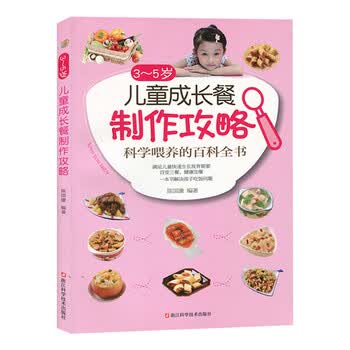 3-5岁儿童成长餐制作攻略