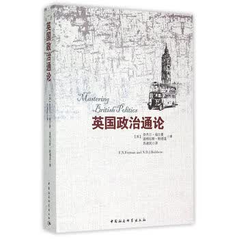 英国政治通论