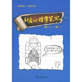 社会心理学笔记