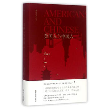 美国人与中国人