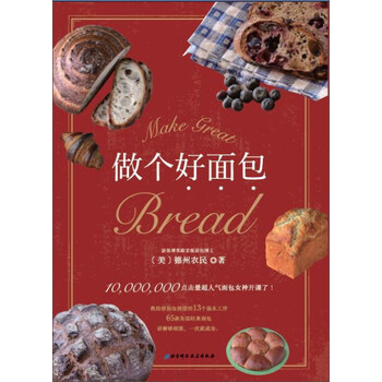  做个好面包9787530492024