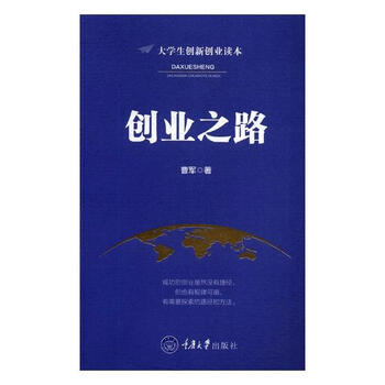 创业之路图书 励志与成功