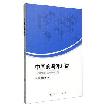 中国的海外利益