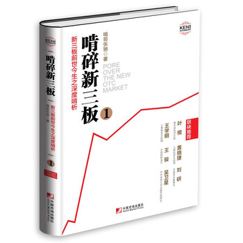 啃碎新三板9787509213704