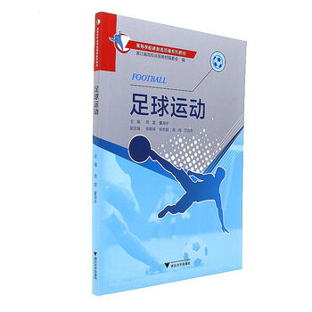 足球运动-(含光盘)-高等学校体育选项课系列教材