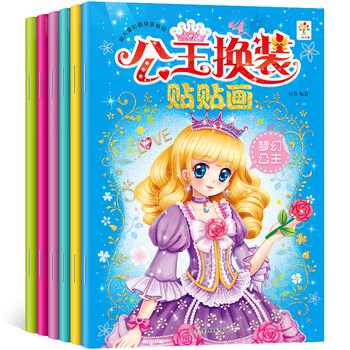 公主换装贴贴画全6册 3-6岁儿童贴纸书幼儿益智手工贴贴纸 幼儿动手动脑潜能开发贴贴画