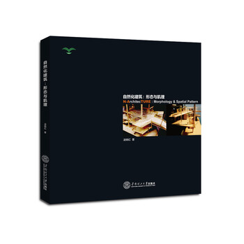 自然化建筑：形态与肌理（汉英对照）