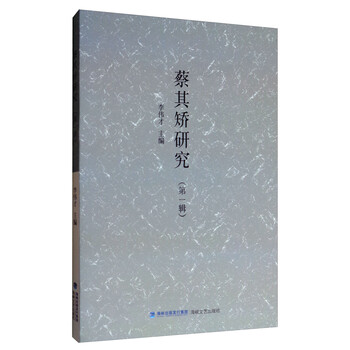 蔡其矫研究（第1辑）