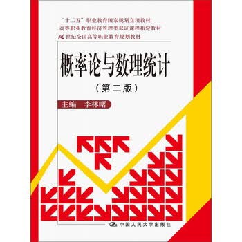 概率论与数理统计（第二版）