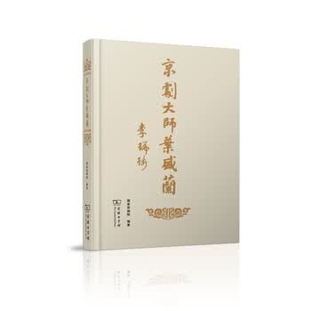 京剧大师叶盛兰
