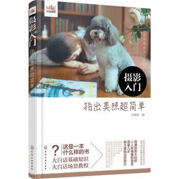 摄影入门:拍出美照超简单