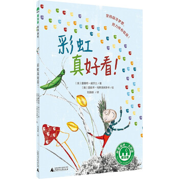 彩虹真好看(魔法象·故事森林)