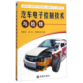 汽车电子控制技术与检修