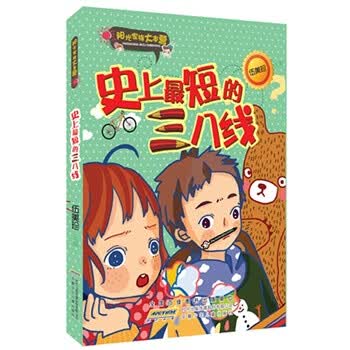 阳光家族大本营 史上最短的三八线