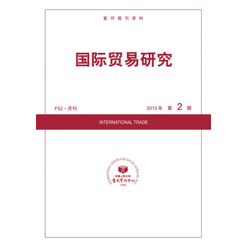 国际贸易研究2015年2期