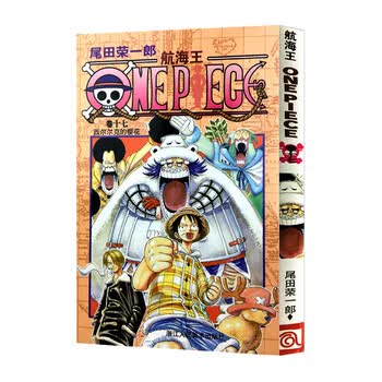 航海王卷十七：西尔尔克的樱花