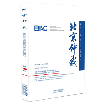   北京仲裁9787509386545中国法制