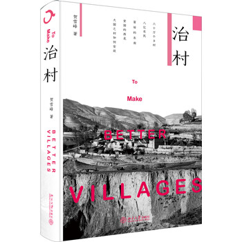 治村 社会科学 书籍