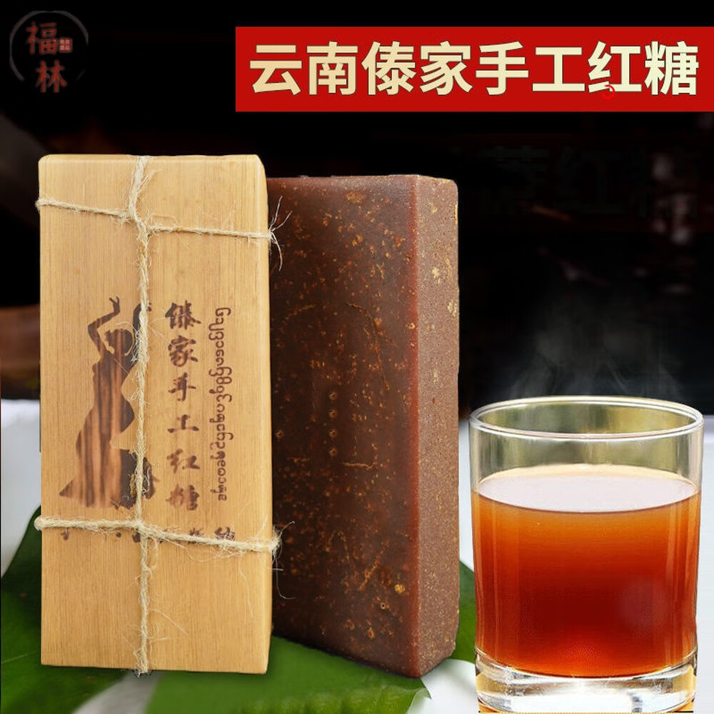 抖音同款云南傣家手工大块红糖 一斤装 云南特产红糖傣家手工红糖 老红糖甘蔗古法熬制大姨妈红糖块 傣家手工甘蔗红糖(1斤实惠装) - Nice222