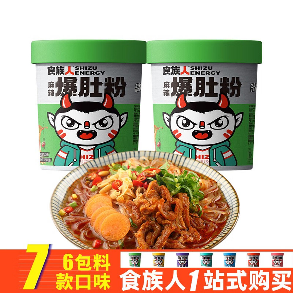 食族人 酸辣粉 麻辣爆肚粉 桶装 宵夜速食螺蛳粉花甲粉 追剧泡面米粉米线 酸辣粉整箱装 爆肚粉150g(*2桶) - Nice222