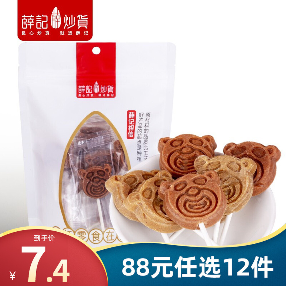 薛记炒货 小熊山楂棒棒糖原味蓝莓零食山楂零食山楂饴山楂糕 原味山楂棒116g/袋(约11支) - Nice222