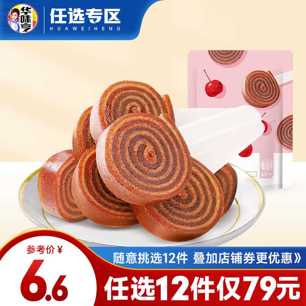 79选12华味亨 108g山楂卷山楂果果糕 酸酸甜甜 果丹皮童年零食休闲食品果干果脯 108g山楂卷 - Nice222